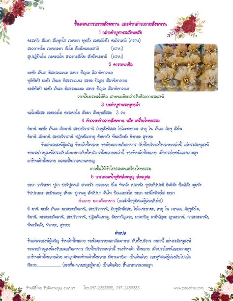 ขั้นตอนการถวายสังฆทาน ร้านพิธีไทย รับจัดงานบุญครบวงจร