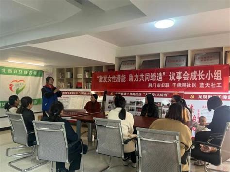 【姐妹共建 幸福家园】龙泉街道千佛洞社区联合市妇联、蓝天社工开展“激发女性潜能 助力共同缔造”议事澎湃号·政务澎湃新闻 The Paper