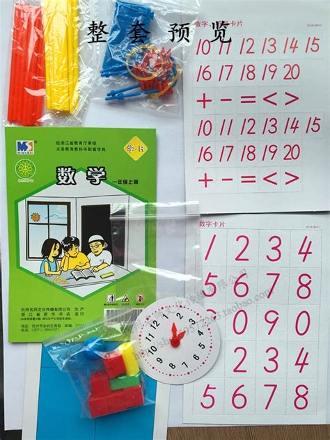 人教版小学一年级上册数学学具袋教具盒套装立体几何图形小棒全套 虎窝淘