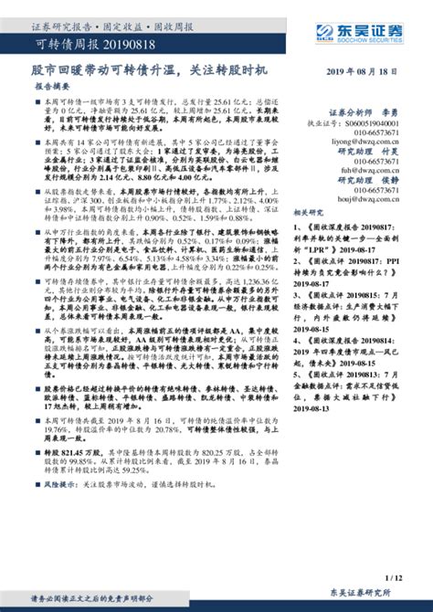 可转债周报：股市回暖带动可转债升温，关注转股时机