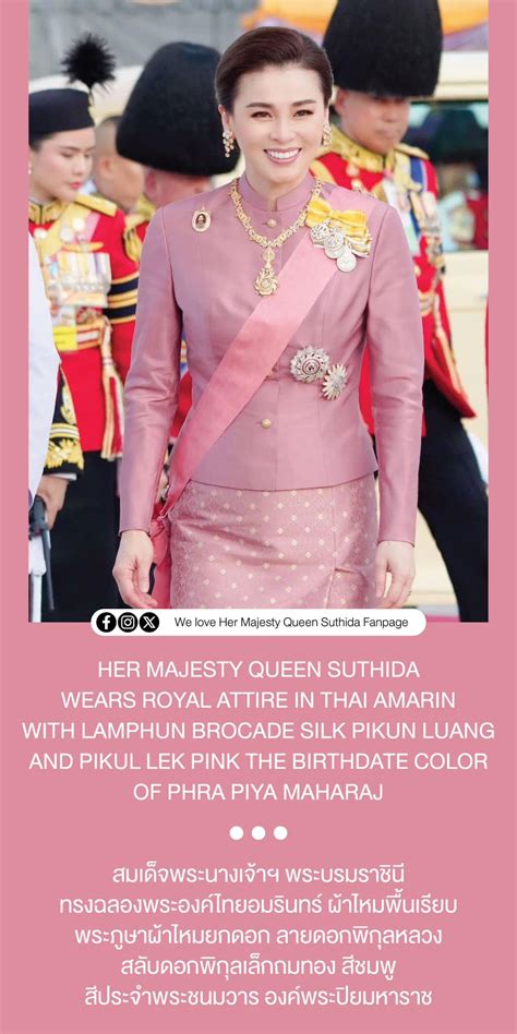 สมเด็จพระนางเจ้าฯ พระบรมราชินี ทรงฉลองพระองค์ไทยอมรินทร์ ผ้าไหมพื้นเรียบ พระภูษาผ้าไหมยกดอก ลาย