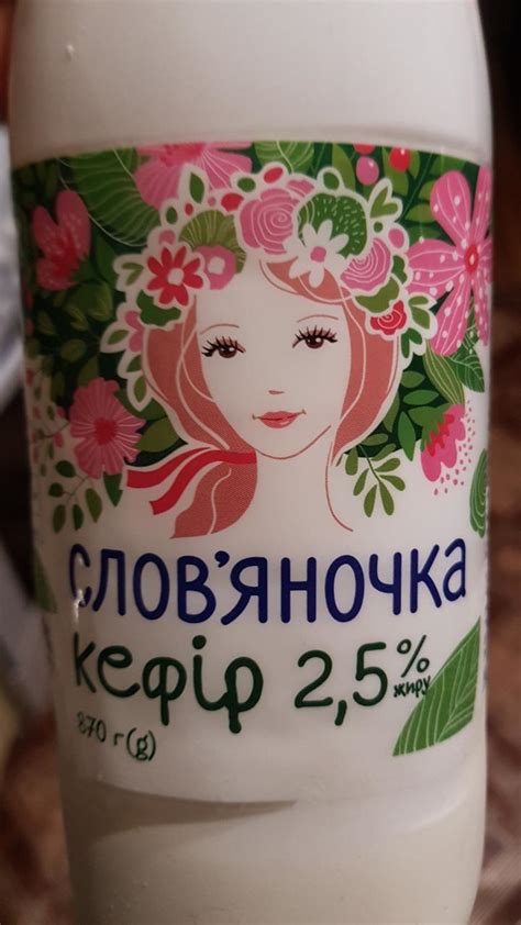 Кефир 2.5% Словяночка - калорийность, пищевая ценность ⋙ ...