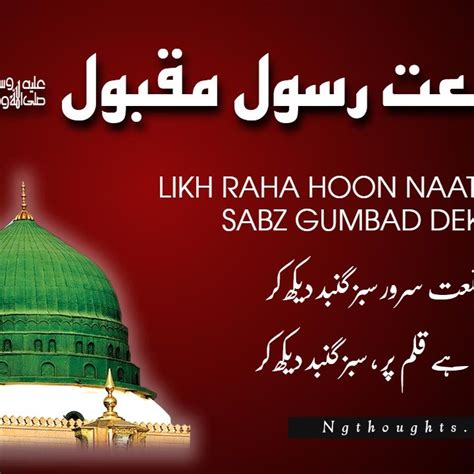 Meetha Meetha Hai Mere Muhammad ﷺ Ka Naam Naat Lyrics