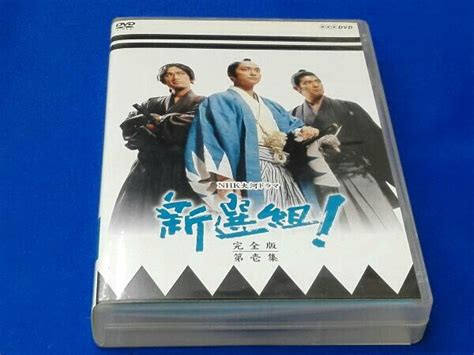Yahooオークション Dvd Nhk大河ドラマ 新選組 完全版 第壱集