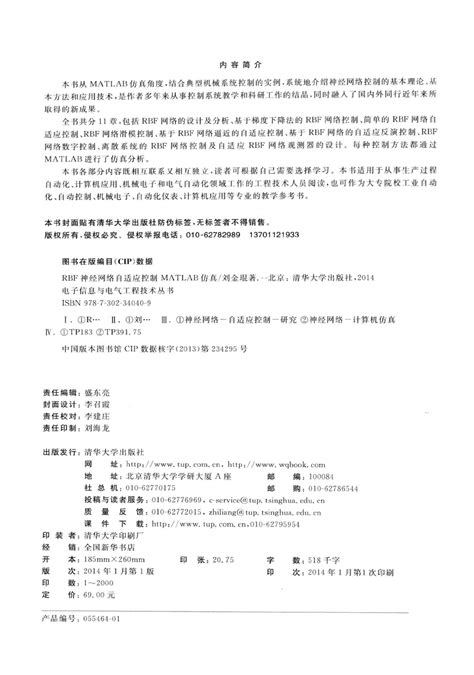 rbf神经网络自适应控制matlab仿真 rbf神经网络matlab代码资源 csdn下载