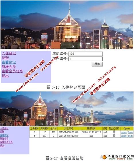 酒店宾馆管理系统的设计与实现 SSH MySQL Javaweb 计算机