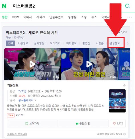 미스터트롯2 재방송 다시보기 방법