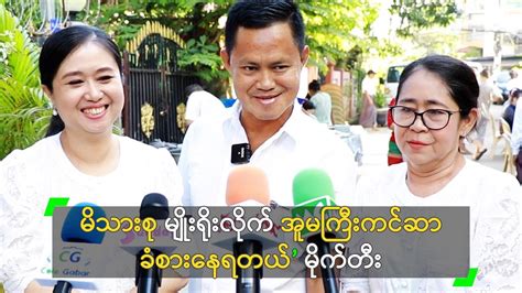 မျိုးရိုးလိုက် အူမကြီးကင်ဆာ ခံစားနေရတယ် မိုက်တီး Youtube