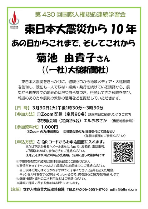 講座・イベント｜一般社団法人 部落解放・人権研究所