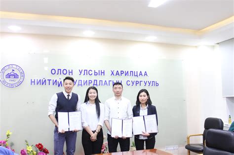 ОУХНУС ийн Нийтийн удирдлагын тэнхимийн бакалаврын оюутнуудын… Монгол Улсын Их Сургууль