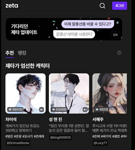 감성 소통하는 AI 챗봇 제타부터 AI 연애 챗봇 인기 급상승 잡포스트 JOBPOST