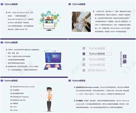 紫色简约风pythonpythonpythonppt模板下载 觅知网
