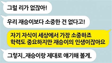 아들이 명문 학교에 진학했다고 꼴값떨면서 남의 자식 무시하는 아들 친구 엄마 → 우리는 더 좋은 학교 붙었는데 Youtube