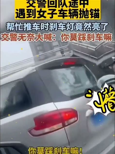 交警回队途中帮女司机推行抛锚车子，发现刹车灯一直亮着！😂😂帮你推车你还要刹车？搞笑 社會百態 Love 正能量 Youtube