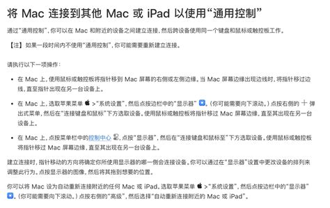 更新后通用控制无法用mac键盘控制ipadand… Apple 社区