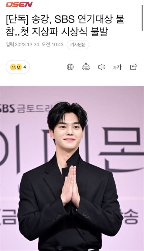 더쿠 [단독] 송강 Sbs 연기대상 불참 첫 지상파 시상식 불발