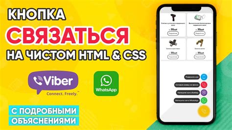 Виджет обратного звонка Кнопка связаться на сайт Кнопка написать в ВАЙБЕР и Whatsapp Html