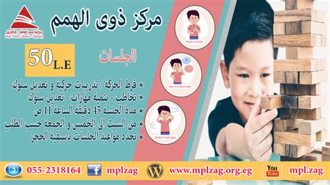 مركز ذوى الهمم مكتبة مصر العامة بالزقازيق