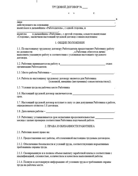 Трудовой договор образец на 2023 год понятия и условия