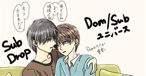 Domsubユニバース Dom Subユニバース Movomのイラスト Pixiv