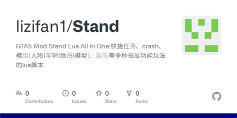 Github Lizifan1stand Gta5 Mod Stand Lua All In One快捷任务、crash、模组人物车辆地图模型、娱乐等多种拓展功能玩法的lua脚本