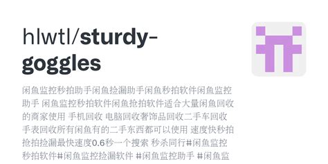 Github Hlwtlsturdy Goggles 闲鱼监控秒拍助手闲鱼捡漏助手闲鱼秒拍软件闲鱼监控助手 闲鱼监控秒拍软件闲鱼抢拍软件适合大量闲鱼回收的商家使用 手机回收 电脑回收奢