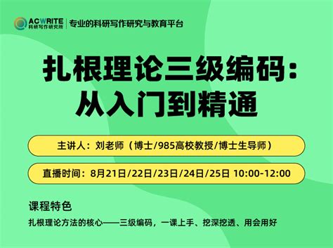 国高教育科研写作研究所科研写作技能一站式学习与实训平台 扎根理论三级编码从入门到精通