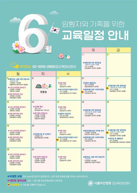 2023년 6월 암환자와 가족을 위한 교육 안내 교육일정표 보기 교육 프로그램 안내 암교육정보센터 암병원 서울아산병원