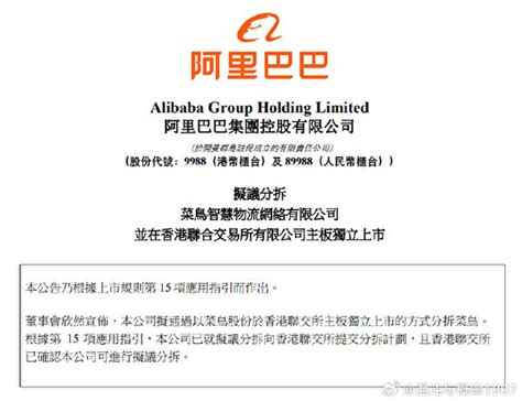 阿里撤回菜鸟上市申请 斥资收购员工及股东股权 阿波罗新闻网