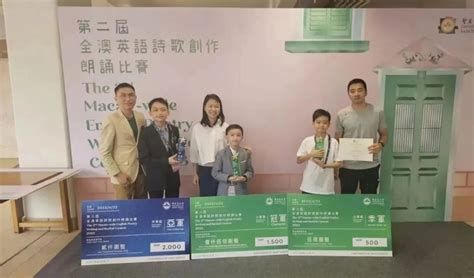 全澳英語詩歌創作朗誦比賽濠江英才奪冠 澳門濠江中學 附屬英才學校