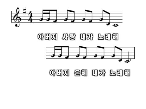 그사랑 Ppt 아버지사랑내가노래해 네이버 블로그