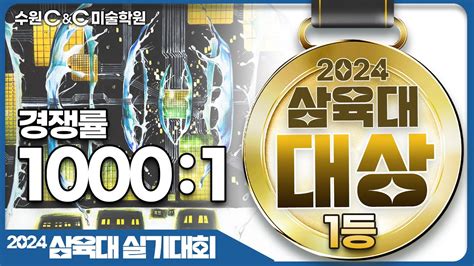 씨앤씨tv 수원씨앤씨미술학원