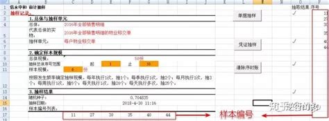 审计抽凭模板 知乎