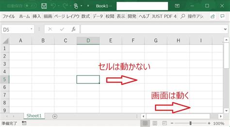 エクセル（excel）で矢印キーを押してもセル上のカーソルが移動しないときの対処法（スクリーンロック解除） 小さな総務法務