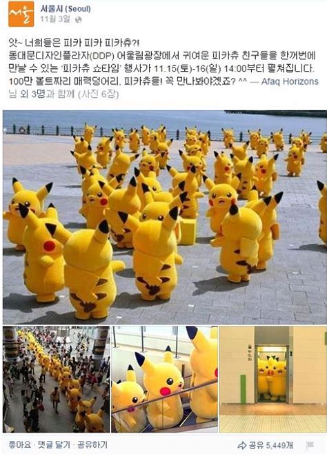귀여운 피카츄가 단체로 동대문에 뜬다 피카츄 쇼타임 중앙일보