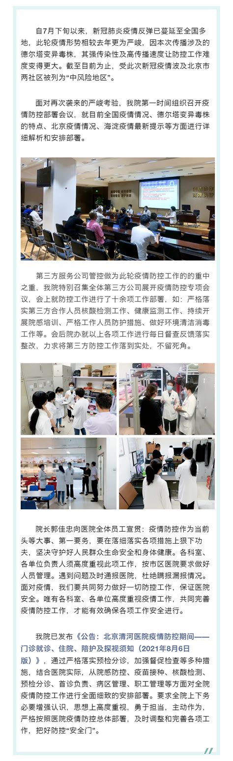北京清河医院严守疫情防控安全门 医院动态 北京清河医院