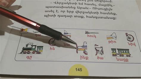 1 ին դասարան։ Արան ու վերջակետը։ Youtube