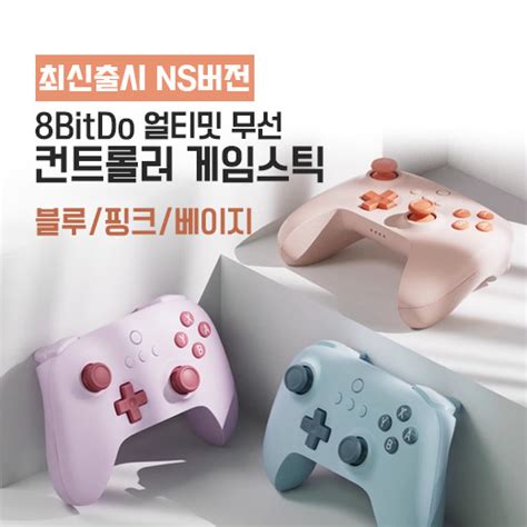 위메프플러스 8bitdo 얼티밋 무선 컨트롤러 게임스틱 Ns버전 조이패드 2023 신출시 남성의류