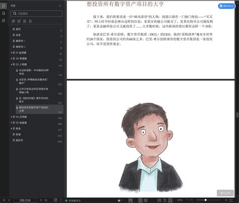图说区块链神一样的金融科技与未来社会 PDF电子书 MB 下载 码农书籍网