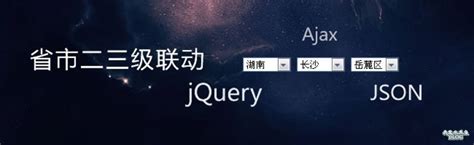 使用 Jquery 插件 Cityselect 实现省市联动效果 腾讯云开发者社区 腾讯云 使用 Jquery 插件 Cityselect 实现省市联动效果 腾讯云开发者社区 腾讯云