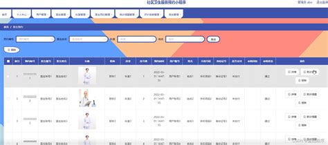 Javaphpnodejspython智慧社区预约服务小程序【2024年毕设】 Csdn博客
