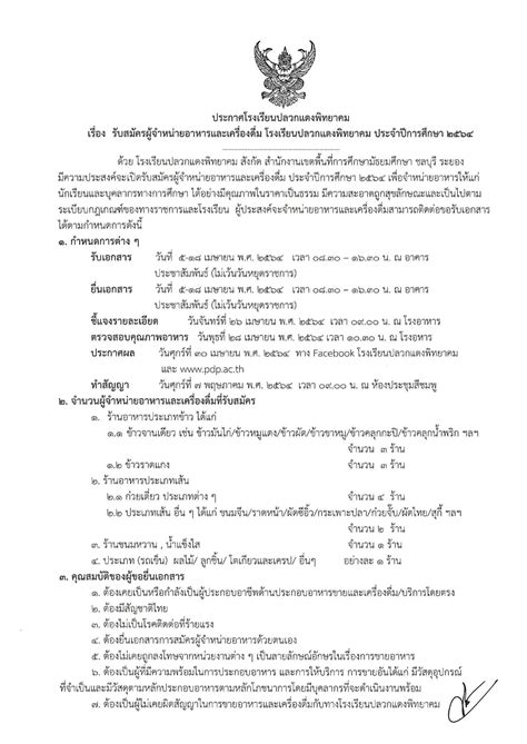 ประกาศ โรงเรียนปลวกแดงพิทยาคม จังหวัดระยอง