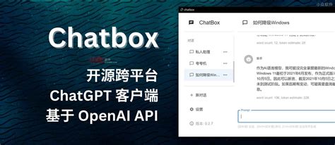 Chatbox 开源跨平台 ChatGPT 客户端基于 OpenAI API 小众软件 Chatbox 开源跨平台 ChatGPT 客户端基于 OpenAI API 小众软件