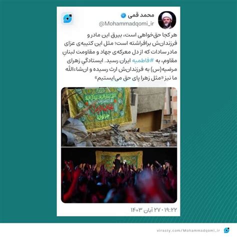 قمی ایستادگی زهرای مرضیه س به فرزندانش ارث رسیده است خبرگزاری مهر اخبار ایران و جهان