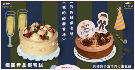 愛爸必吃拾個月三款父親節限定蛋糕快將您心中的爸爸帶回家 拾個月父親節限定蛋糕 品牌新聞 妞新聞 niusnews