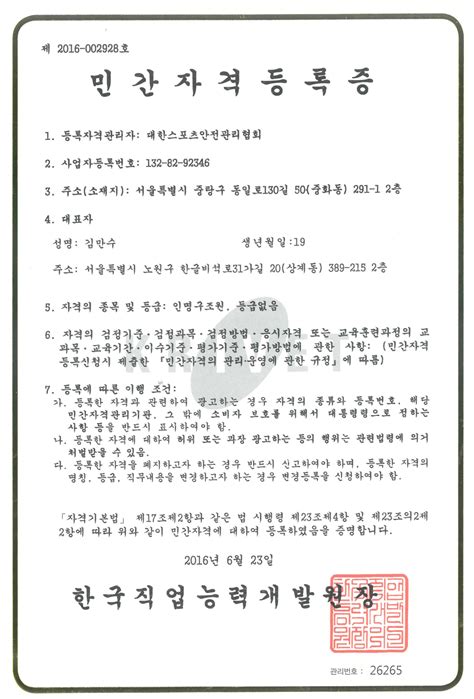 인명구조원 1 페이지 대한스포츠안전관리협회