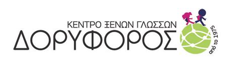 Ξένες Γλώσσες ΔΟΡΥΦΟΡΟΣ Αγγλικά Γαλλικά Γερμανικά Ιταλικά Ισπανικά Πετρούπολη
