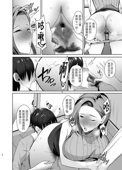 Muishiki Sex Si Te Kuru Kaa San Wo Boku No Dekatin De Sanzan Ika Se Makuxtu Ta Hanasi Chapter 2