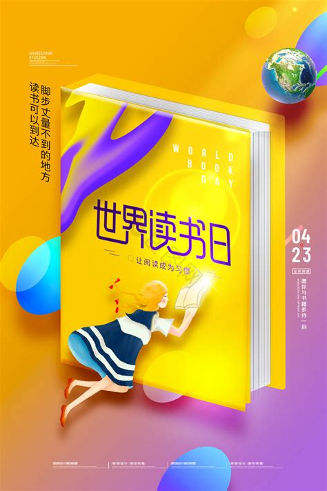 色调读书世界读书日模板 包图网