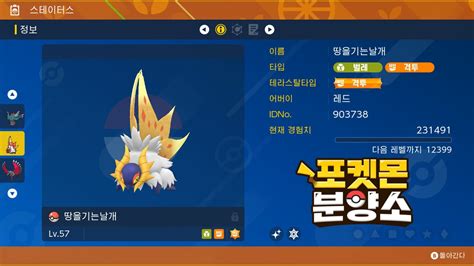 [스칼렛 바이올렛] 이로치 패러독스 포켓몬 목록 포켓몬 분양소